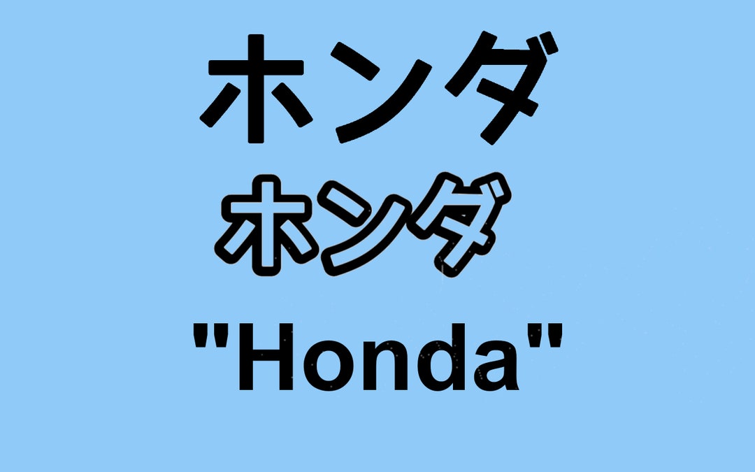 JDM Katakana Honda Vinyl Decal Car Sticker - Etsy