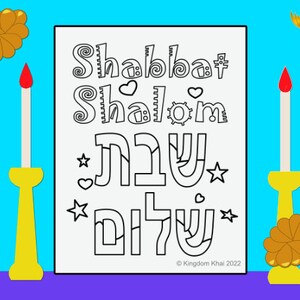 Shabbat Coloring Sheet for Kids| PDF Downloadable Coloring Page| Hebrew ...