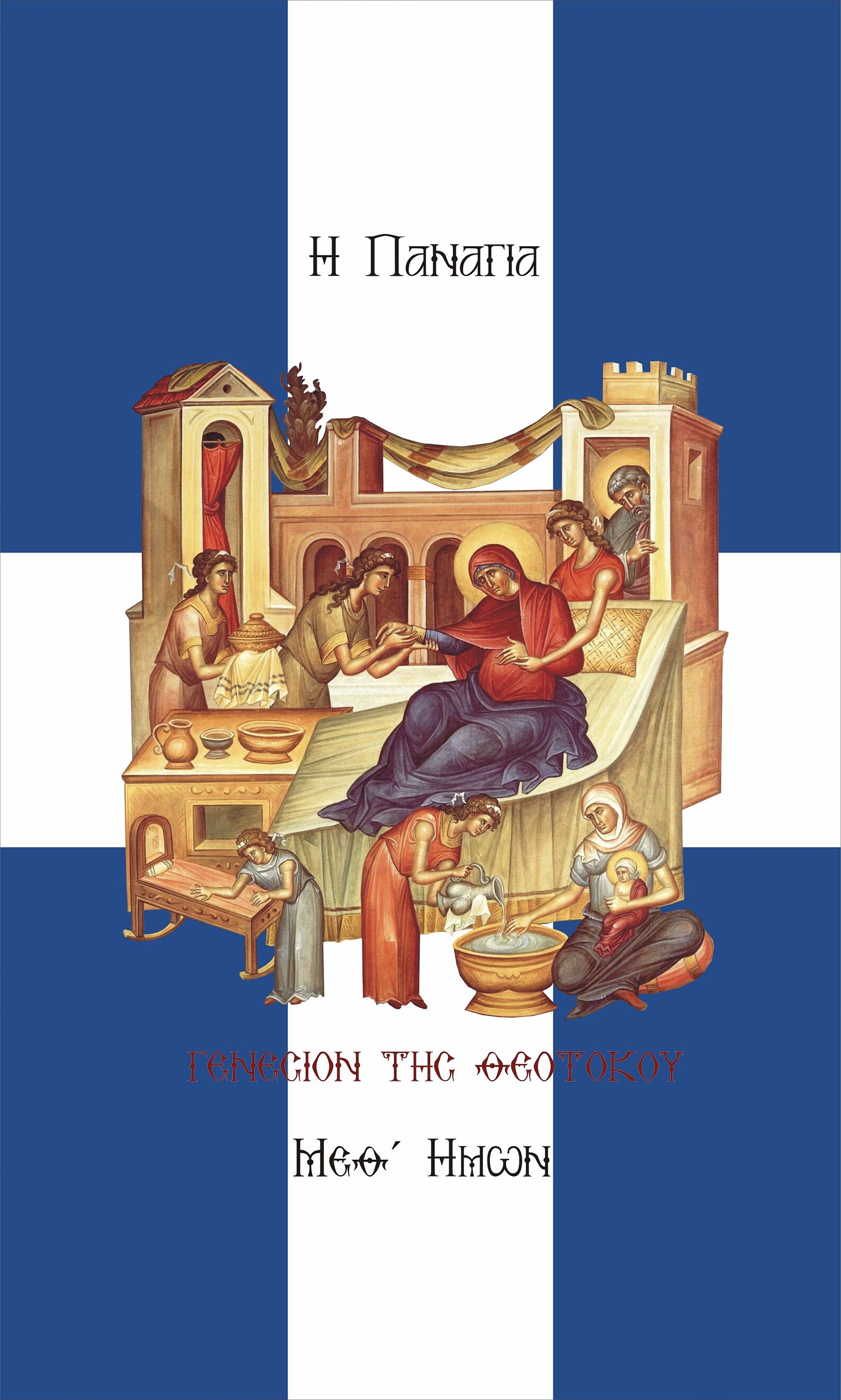 Church Flags Vertigal Flaggen Σημαίες Byzantine Orthodox - Etsy