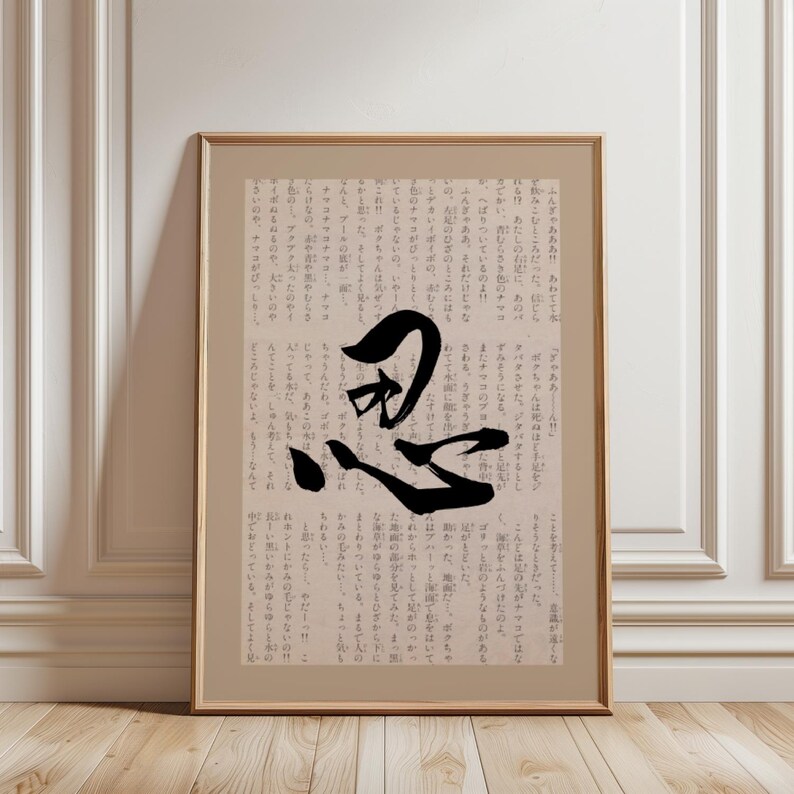 Japandi Wall Art Print, Japanese Scripture Print, Patience Japanese ...