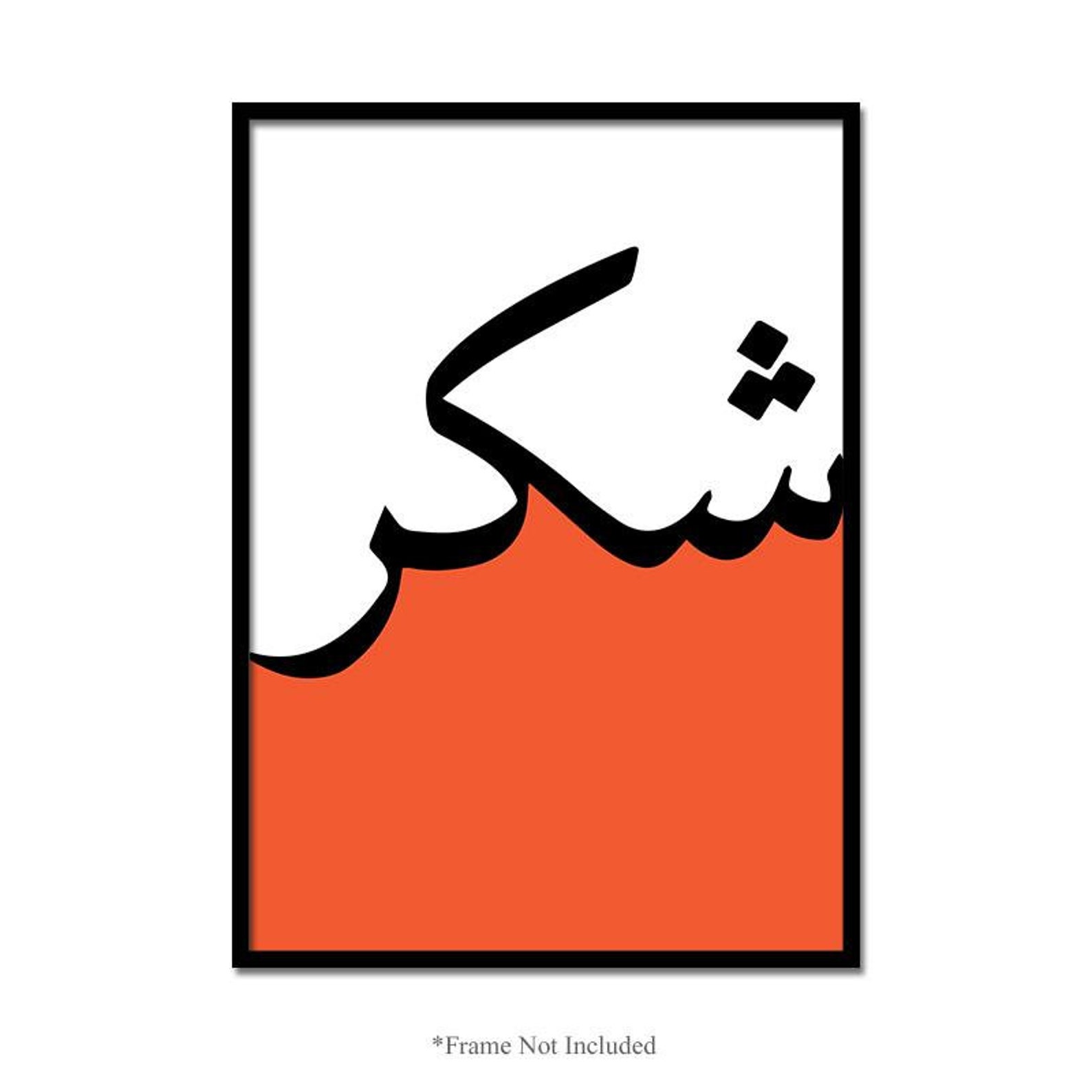 Sabar Shukar Love Islamic Art Modern Poster Calligraphy Decor - Etsy