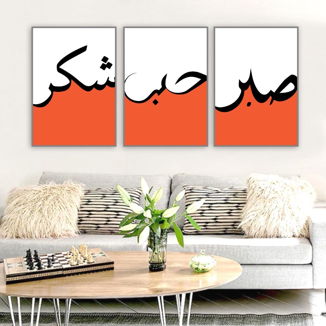 Sabar Shukar Love Islamic Art Modern Poster Calligraphy Decor Print ...
