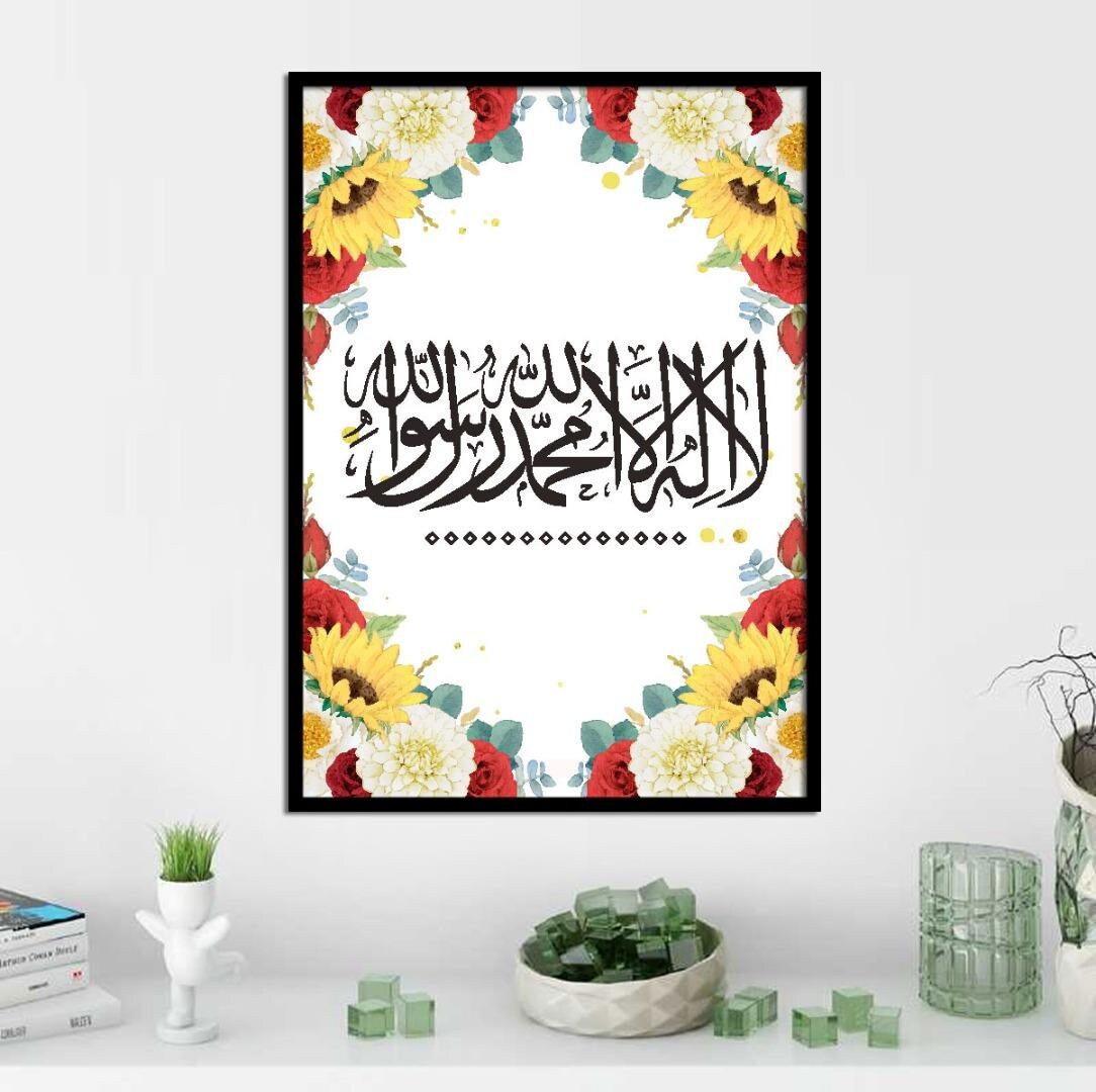 Allahu Samad La Ilaha Illa Allah Surah Al Ahzaab Islamic Print Wall Art ...