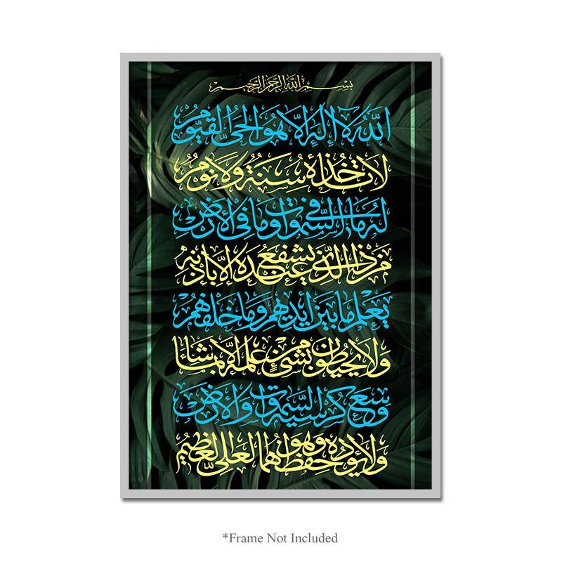 Ayatul Kursi Surah Falak Leaves Decor Islamic Calligraphy Art Modern ...