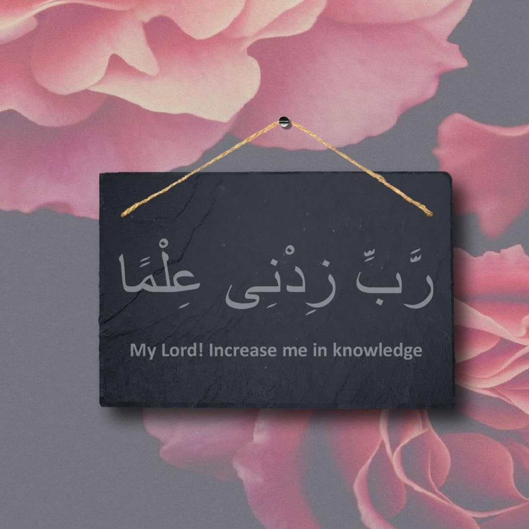 Rabbi Zidni Ilma Ayat Prayer Surah Dua Quran Calligraphy - Etsy