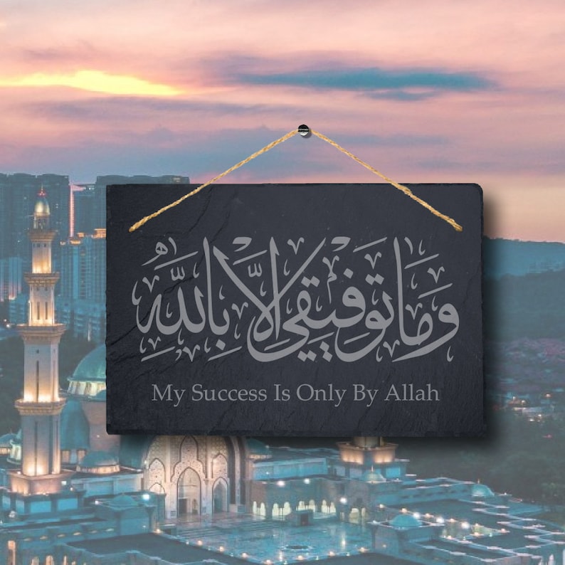 My Success is Only by Allah Decorative Motivational Quran Quote Islam ...