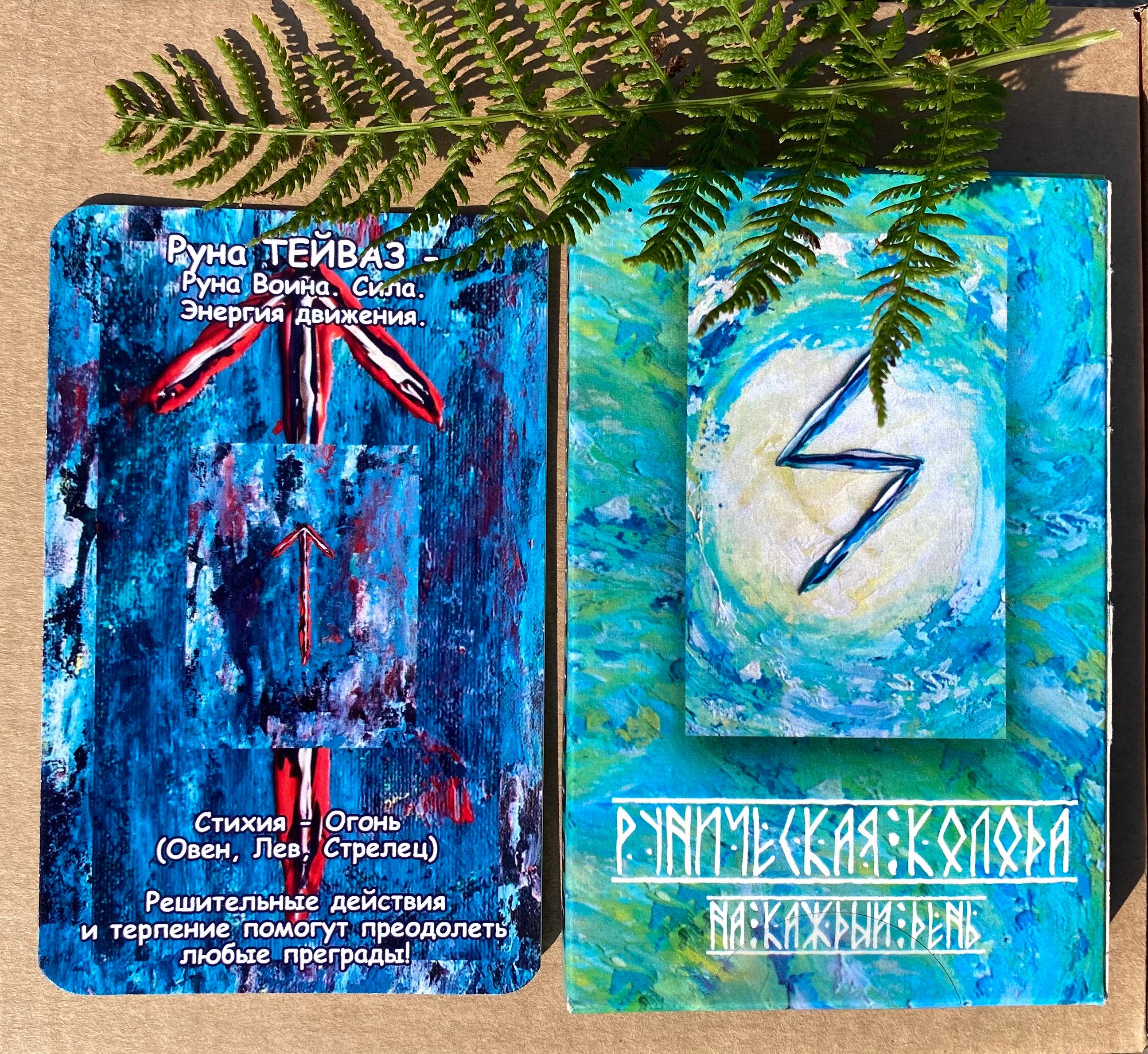Rune Oracle Deck – Hand-painted Norse Rune Cards for Intuition ...