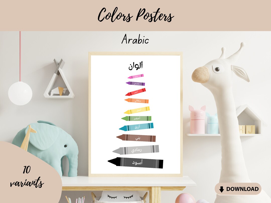 Colors Posters ARABIC | Colors Montessori Vocabulary Posters ...