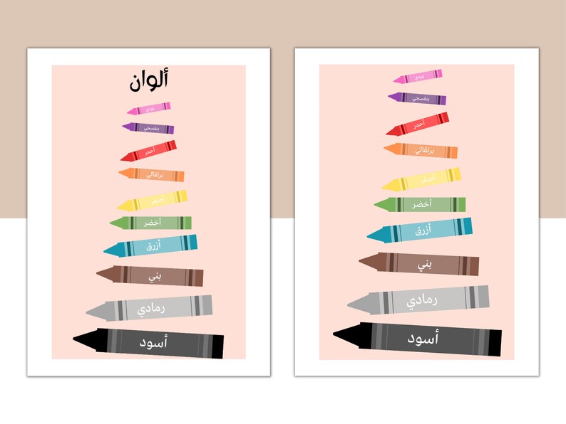 Colors Posters ARABIC Colors Montessori Vocabulary Posters Homeschool ...