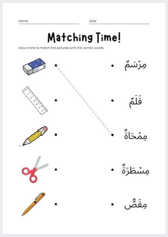 Arabic Matching Worksheet | Etsy