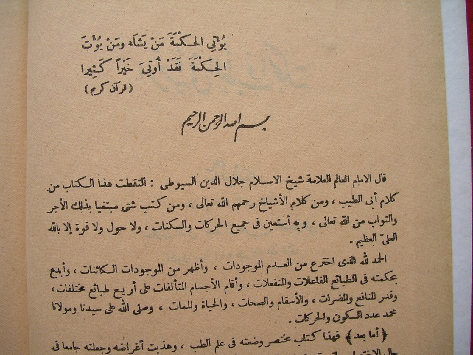 Facsimile Islamic Islam Arabic Magic Spell Magical Charm - Etsy