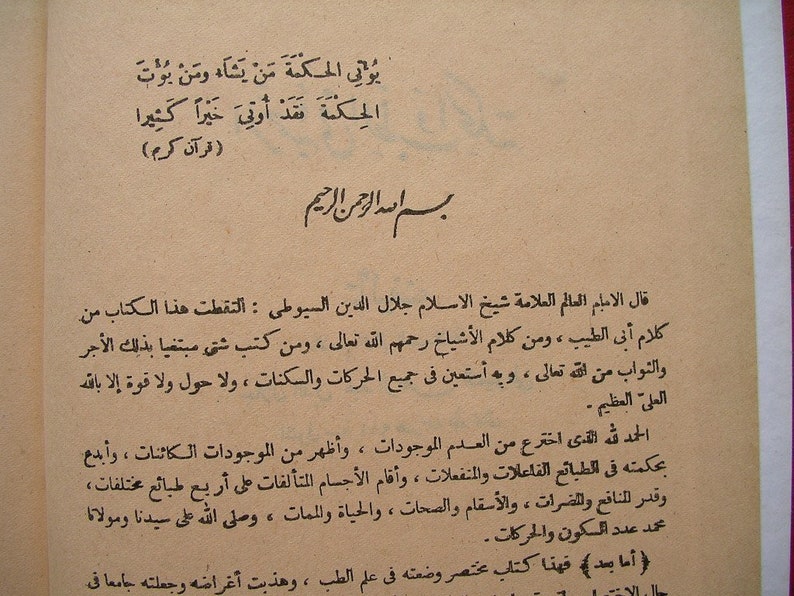 Facsimile Islamic Islam Arabic Magic Spell Magical Charm - Etsy