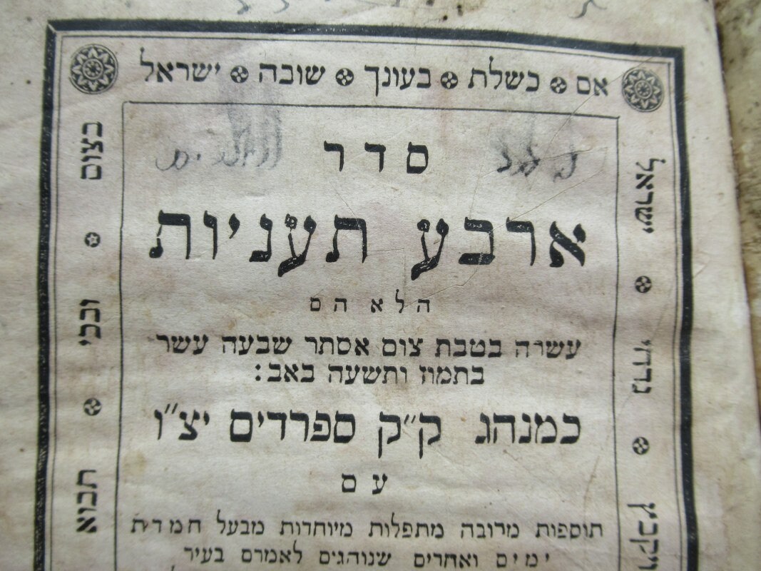 Hebrew Old Printed Antique Judaica Jewish Fasting Taaniyot Prayer Book ...