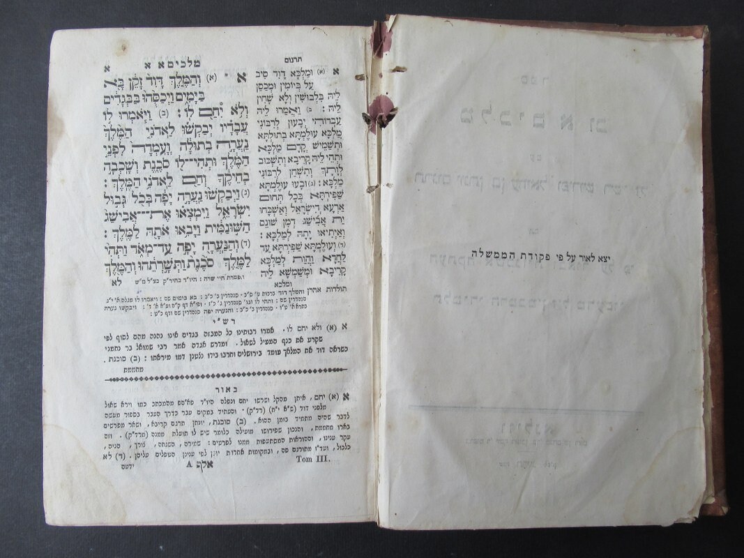 Hebrew Old Printed COPY Antique Judaica Jewish Torah, Neviim, Ketuvim ...