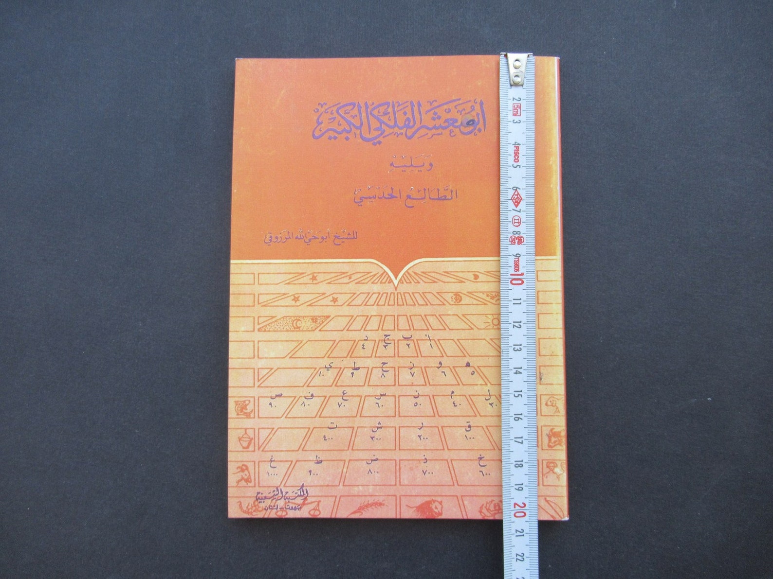 Ebul Mahşeri Felek Facsimile Arabic Islamic Magic Charm Havass Occult ...