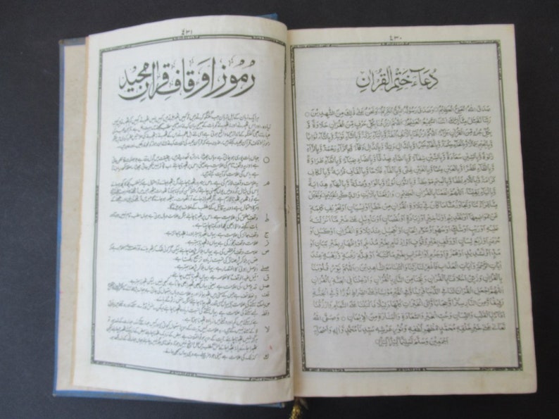 Quran Lahore Pakistan Pakistani Islamic Arabic Old Printed Quran Koran ...