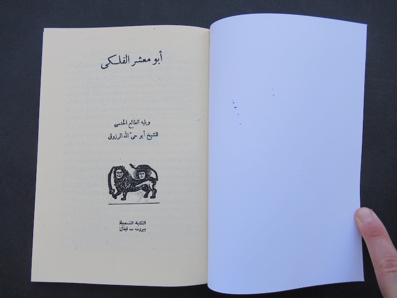 Ebul Mahşeri Felek Facsimile Arabic Islamic Magic Charm Havass Occult ...