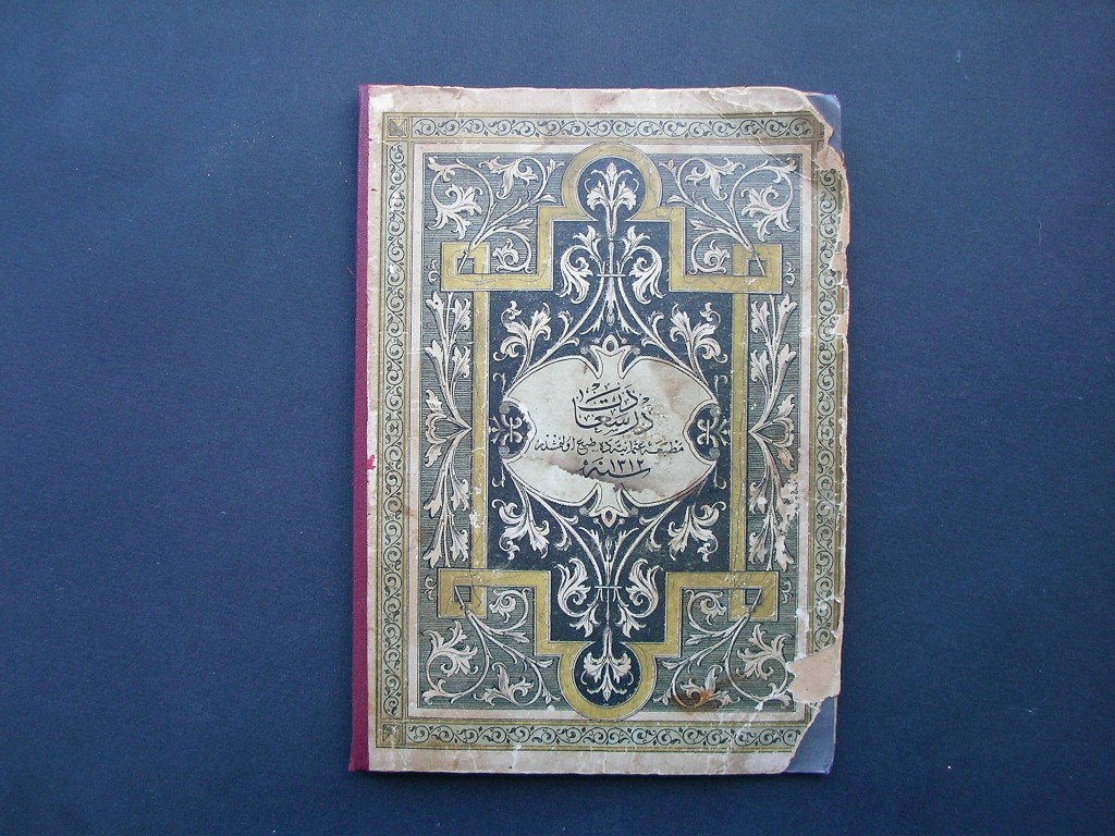 Ottoman Turkish Arabic Islamic Old Printed Arabic Letters - Etsy