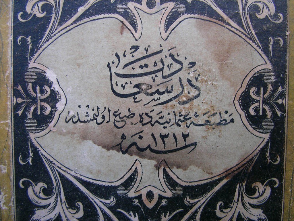 Ottoman Turkish Arabic Islamic Old Printed Arabic Letters - Etsy