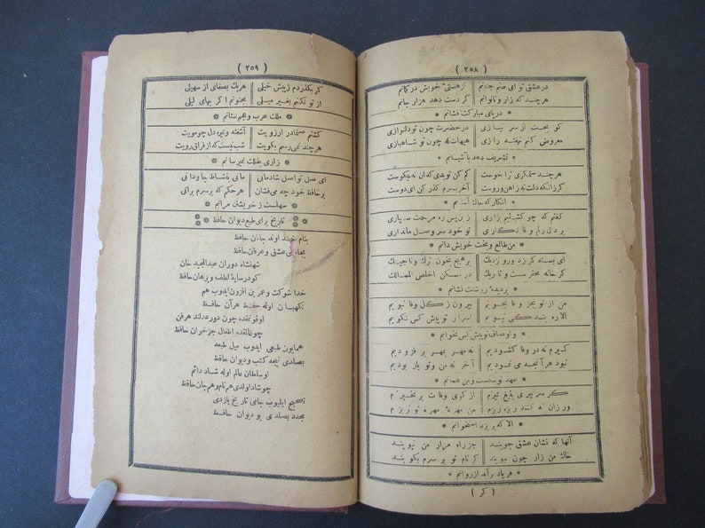 Parsi the Persian Poet Poem Literature, Hafez Shirazi Diwan, دیوانحافظ ...