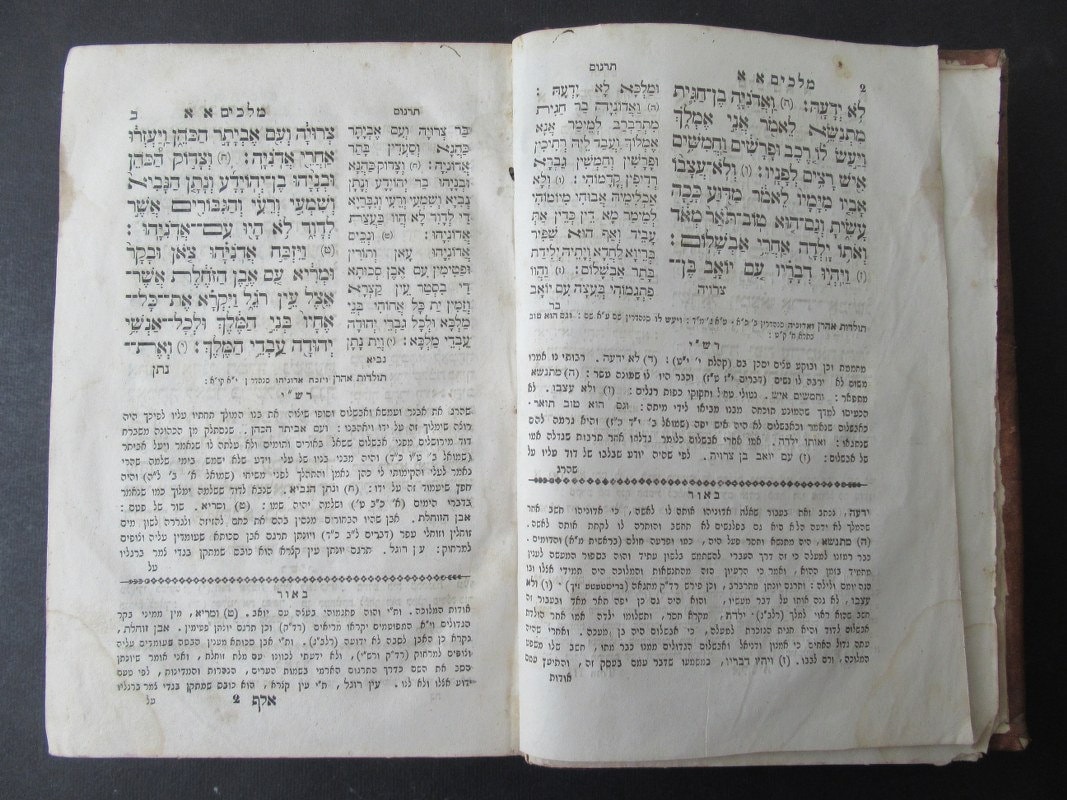 Hebrew Old Printed COPY Antique Judaica Jewish Torah, Neviim, Ketuvim ...