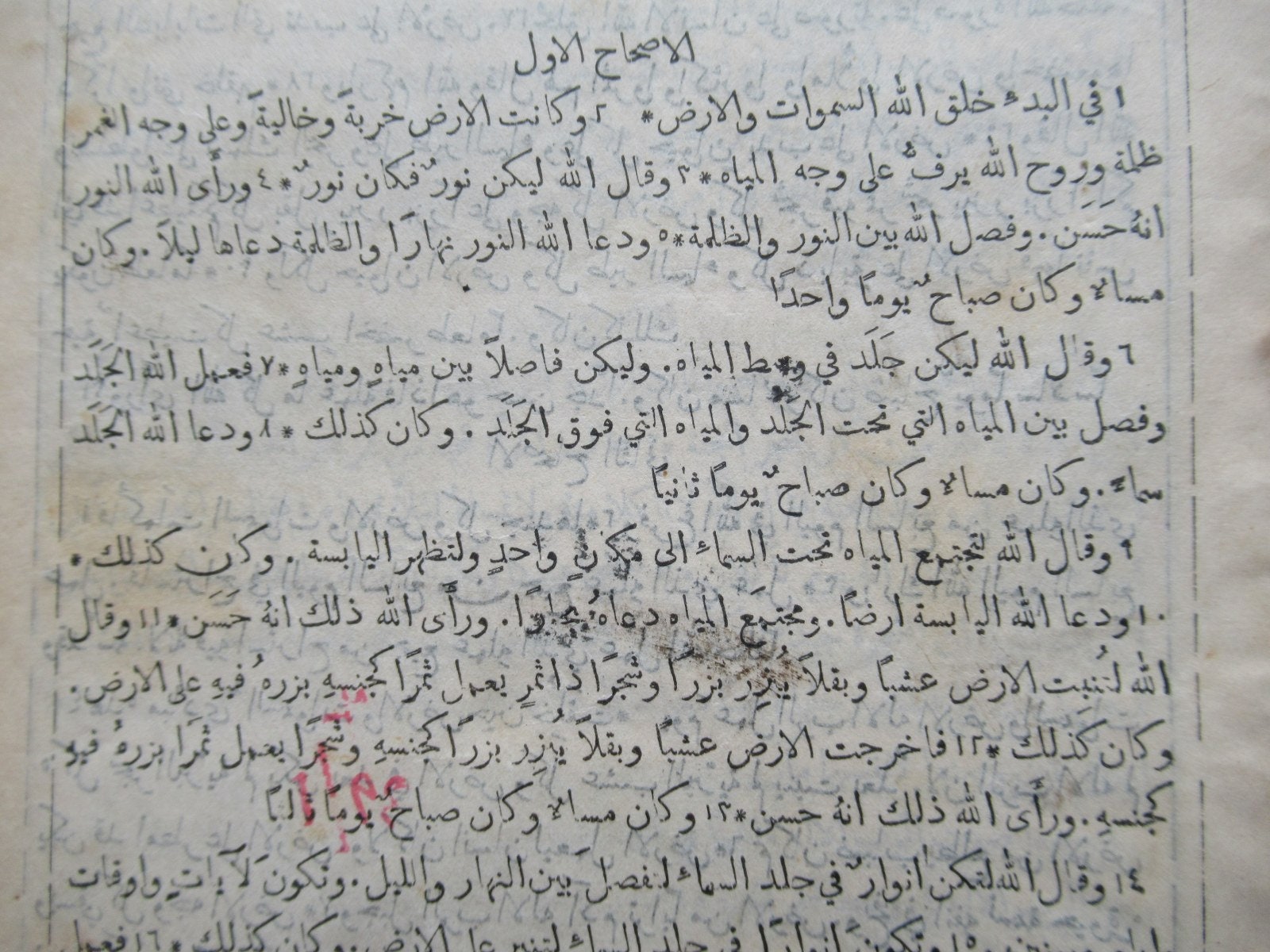 Rare Book Arabic Christian Old Printed Holy Bible, Testament in Arabic ...