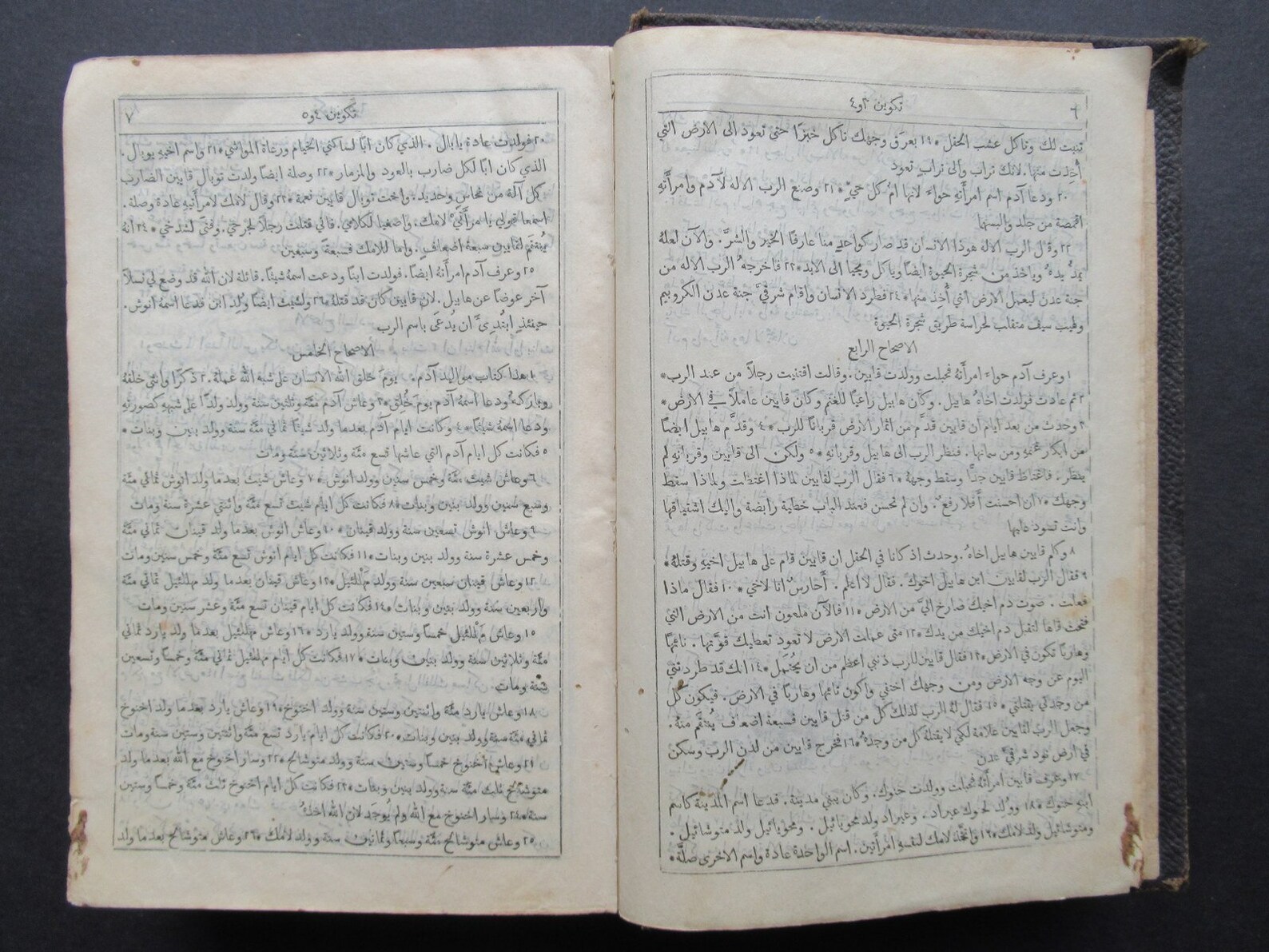 Rare Book Arabic Christian Old Printed Holy Bible, Testament in Arabic ...