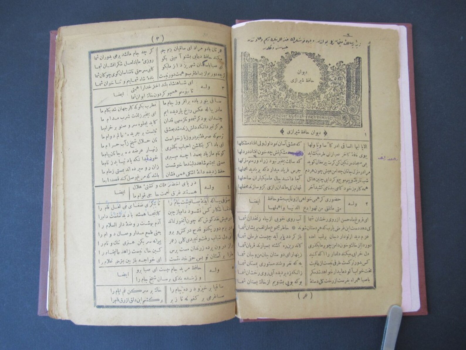 Parsi the Persian Poet Poem Literature, Hafez Shirazi Diwan, دیوانحافظ ...