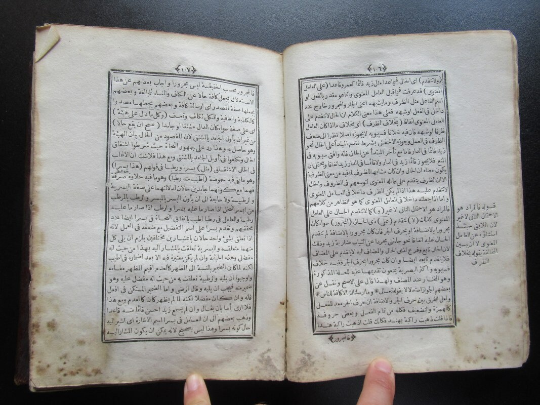 Molla Camii Islamic Islam Arabic Old Printed Book A.D 1880, Hegira 1297 ...