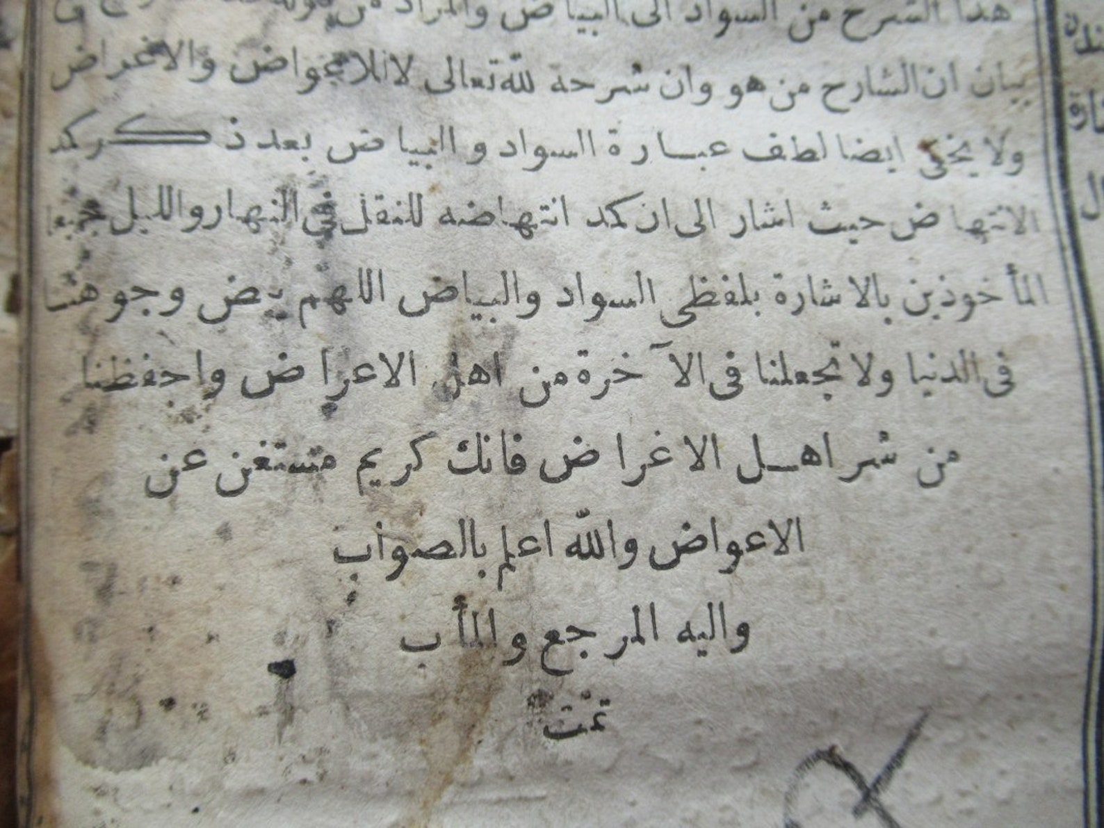 Molla Camii Islamic Islam Arabic Old Printed Book A.D 1880, Hegira 1297 ...