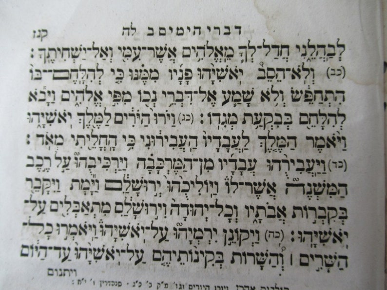 Hebrew Old Printed COPY Antique Judaica Jewish Torah, Neviim, Ketuvim ...