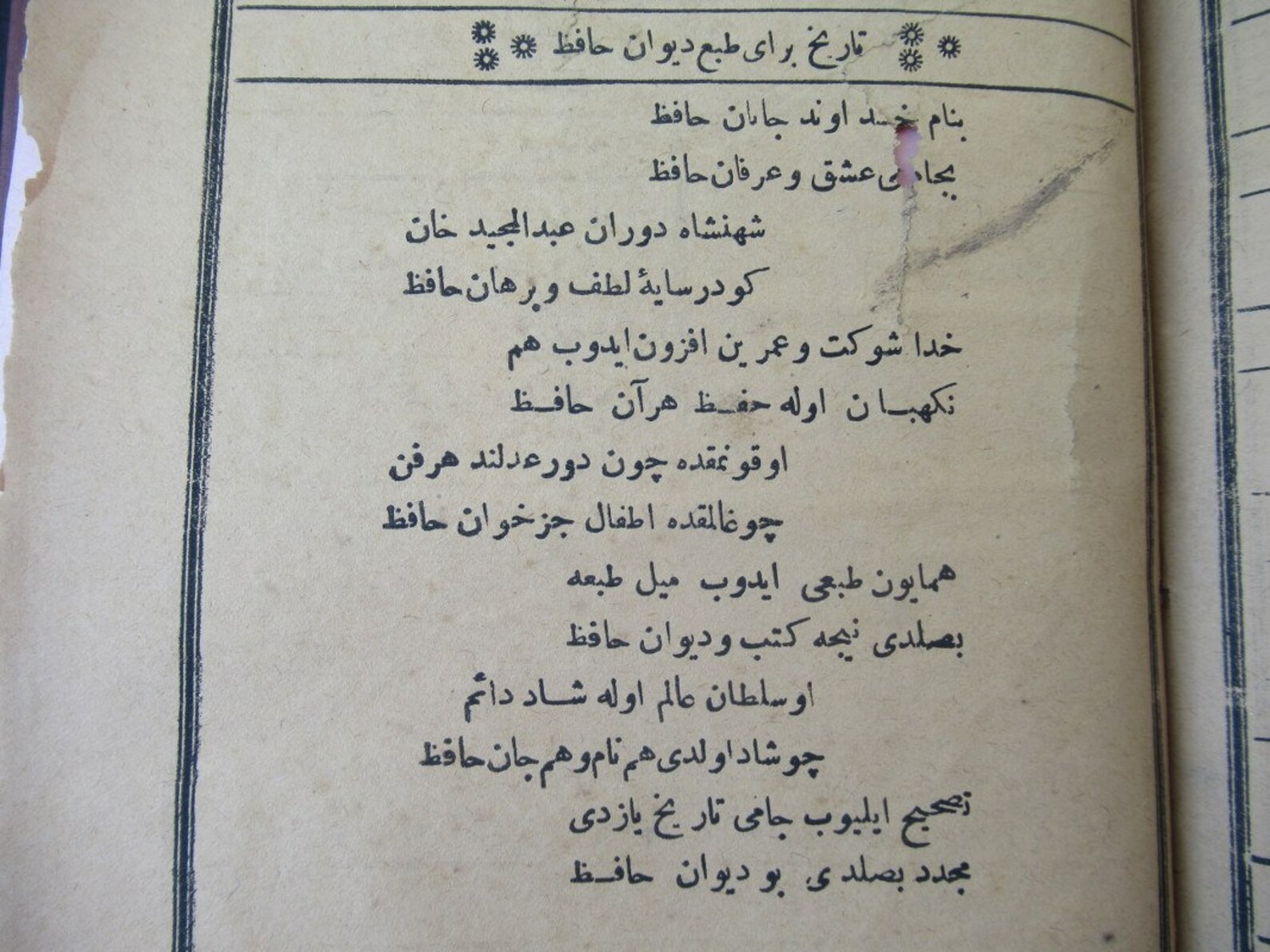 Parsi the Persian Poet Poem Literature, Hafez Shirazi Diwan, دیوانحافظ ...