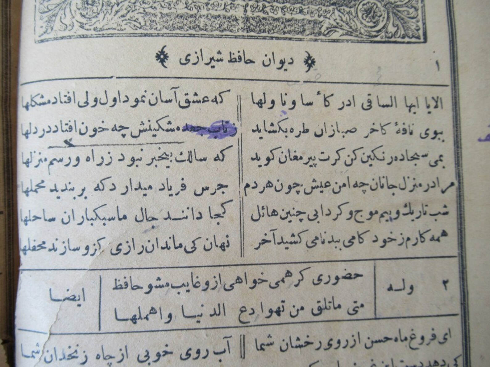 Parsi the Persian Poet Poem Literature, Hafez Shirazi Diwan, دیوانحافظ ...