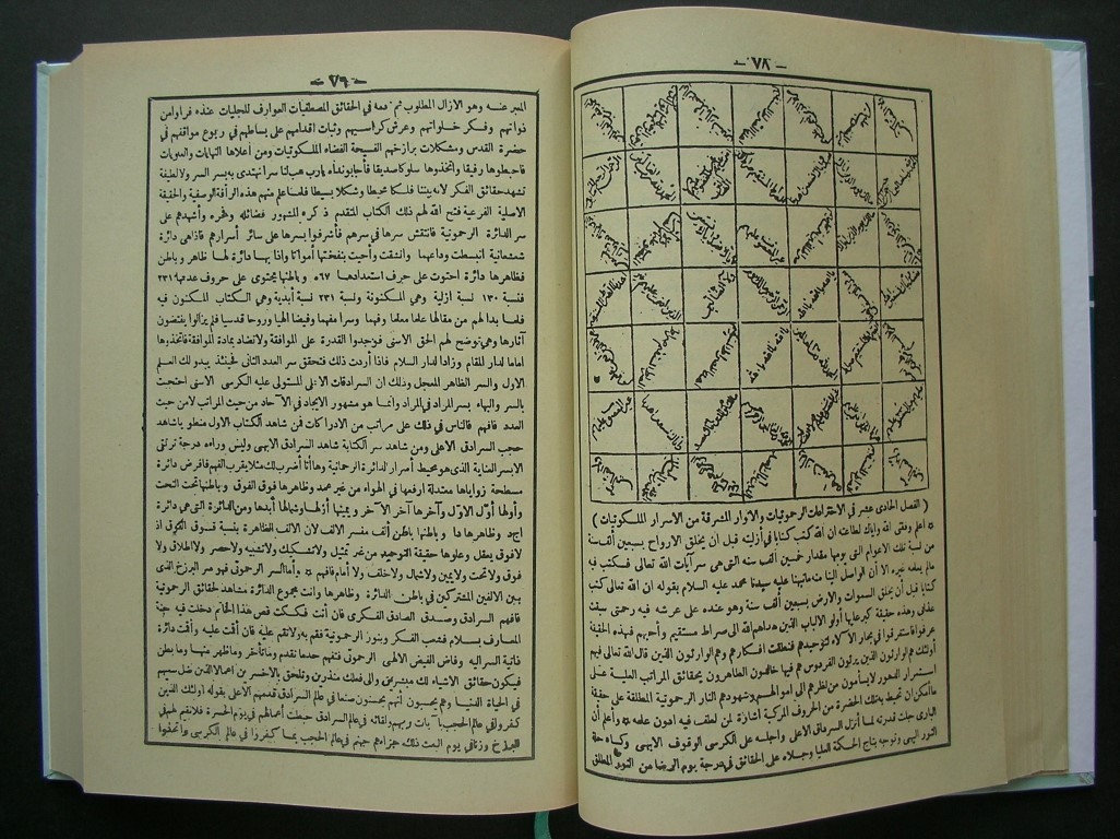 Facsimile Shams Al Maarıf Islam Islamic Arabic Magic Magical Charm ...