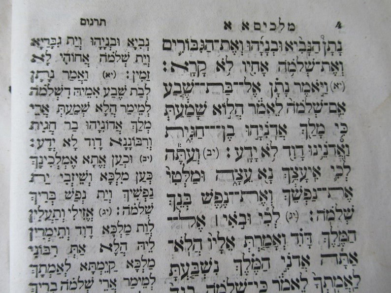 Hebrew Old Printed COPY Antique Judaica Jewish Torah, Neviim, Ketuvim ...