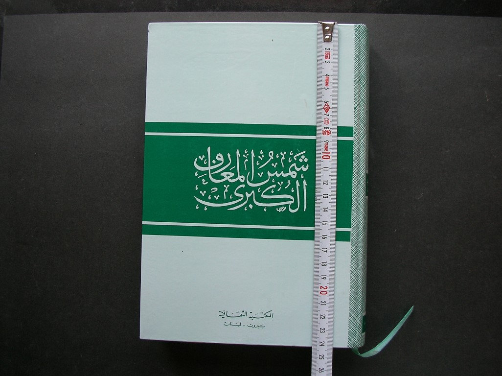 Facsimile Shams Al Maarıf Islam Islamic Arabic Magic Magical Charm ...