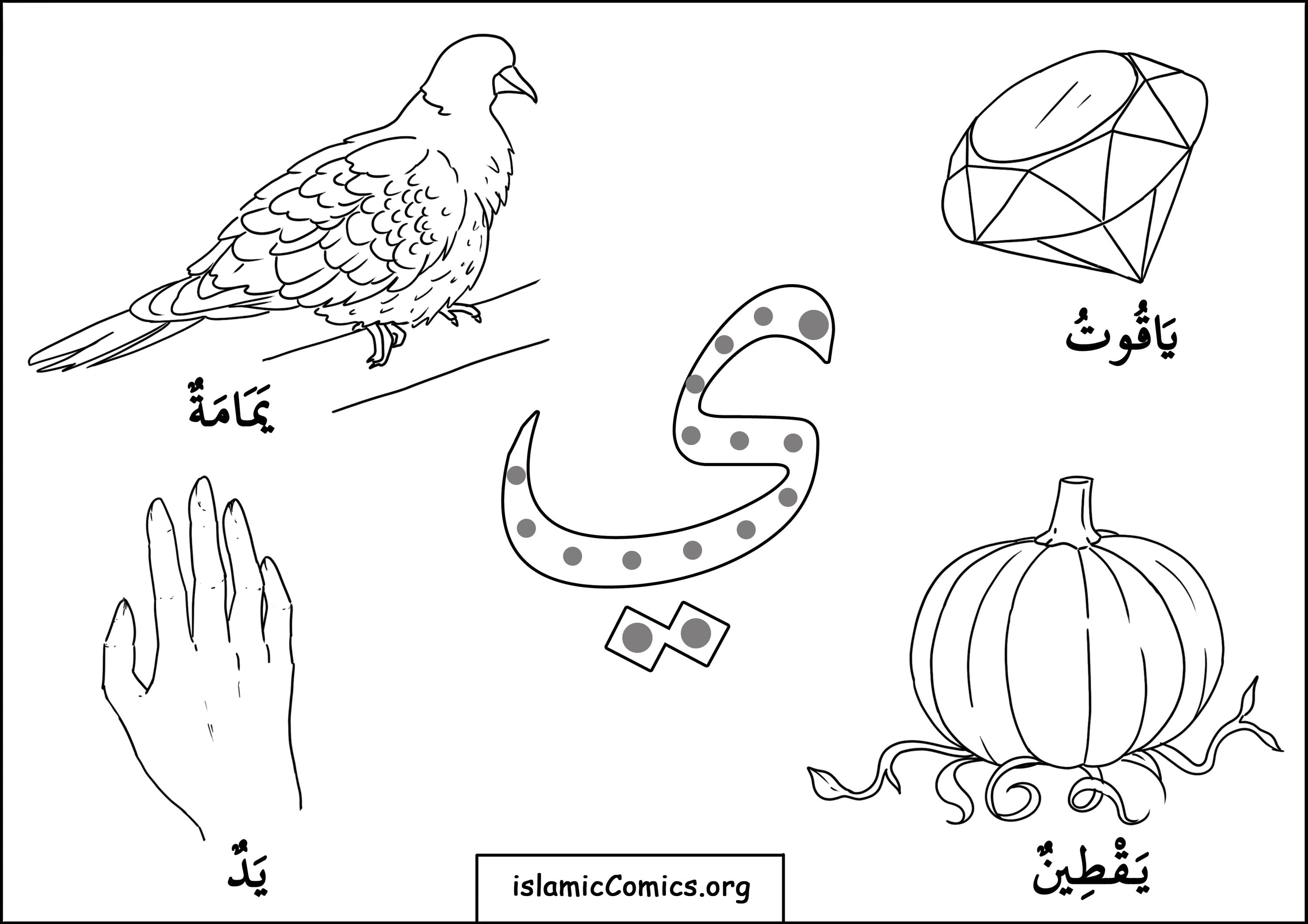 Learn and Color the Arabic Alphabet! - Etsy