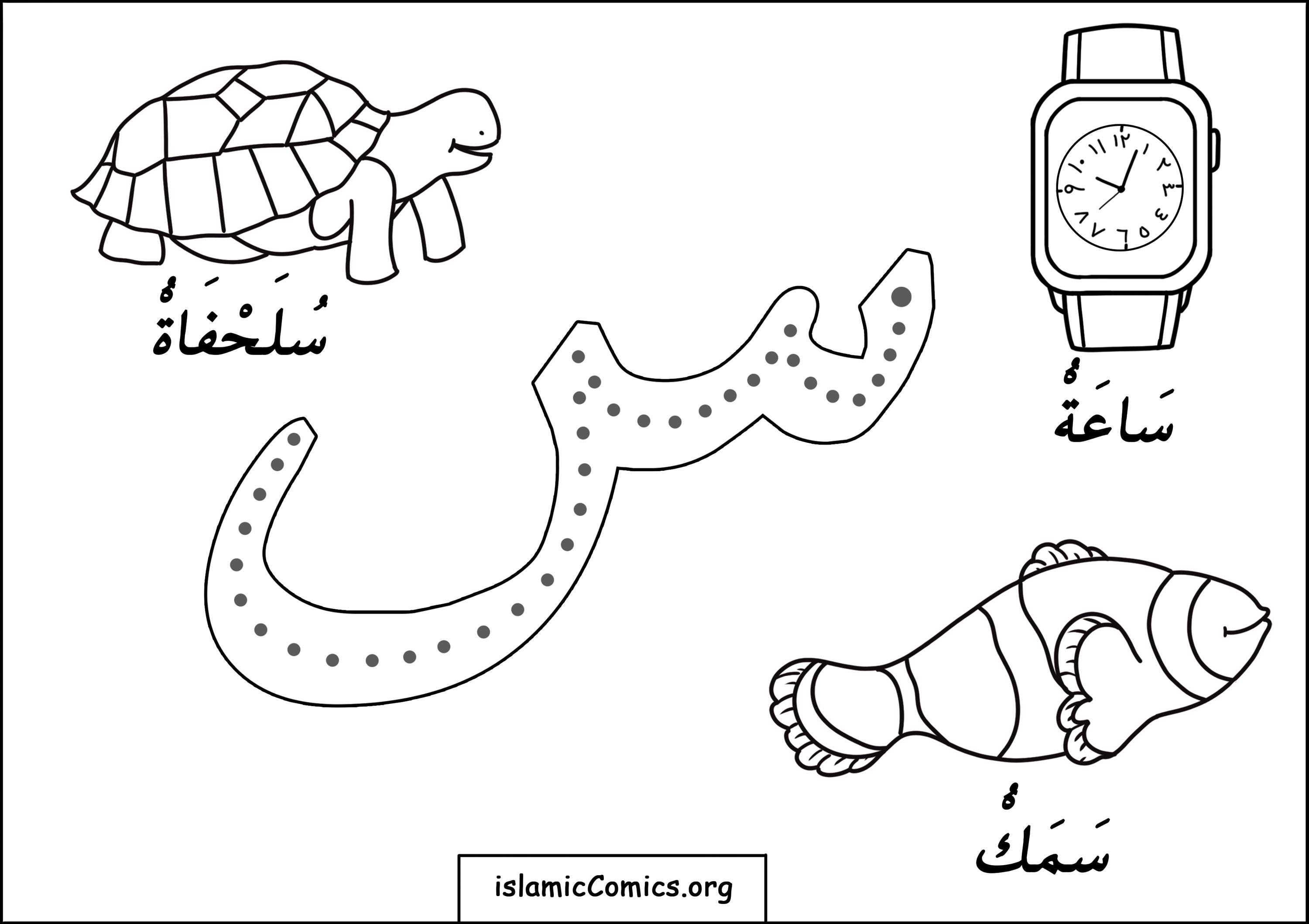 Learn and Color the Arabic Alphabet! - Etsy
