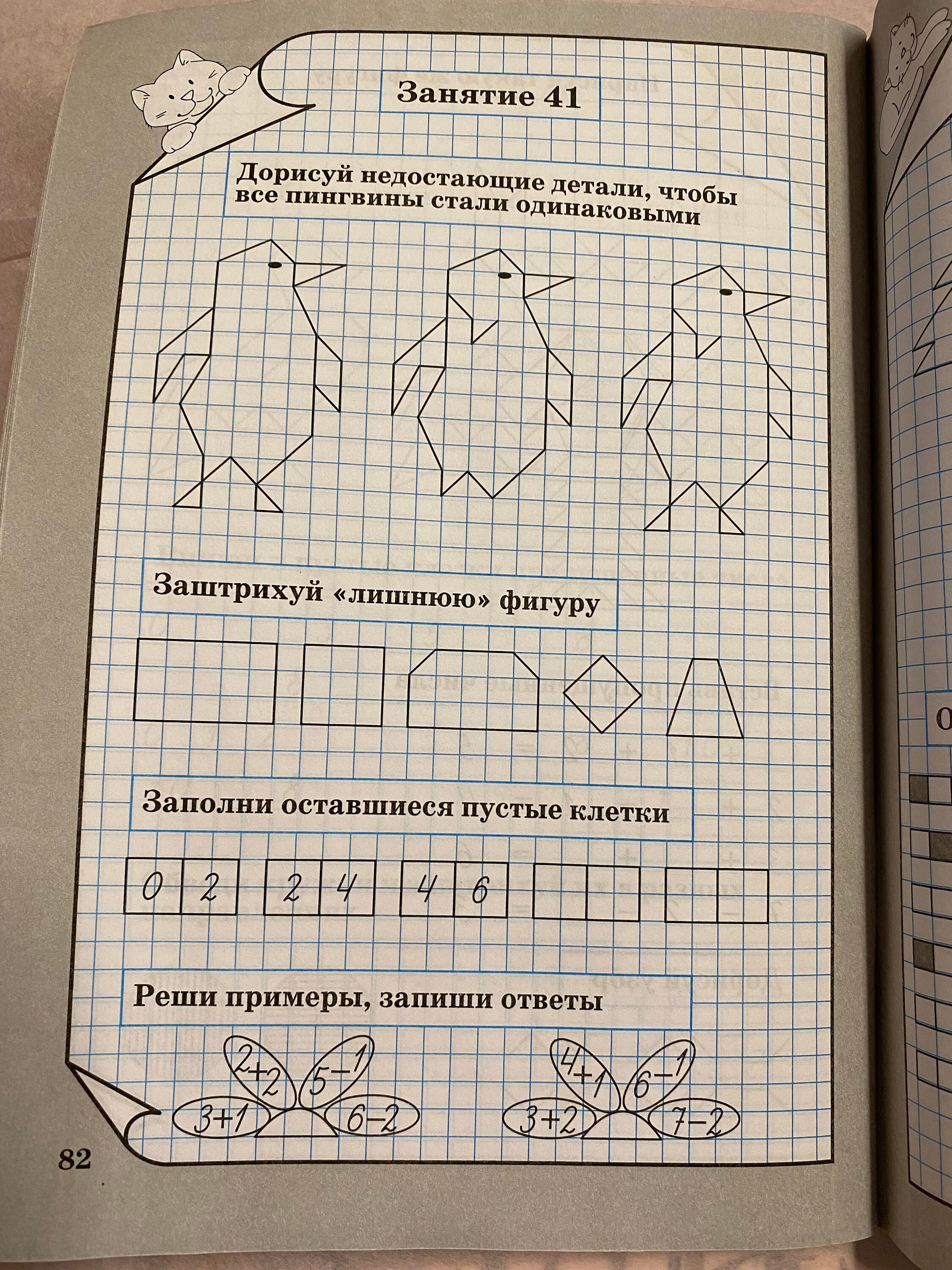 Worksheets Russian Language Kindergarten Math Workbook, for Native and ...