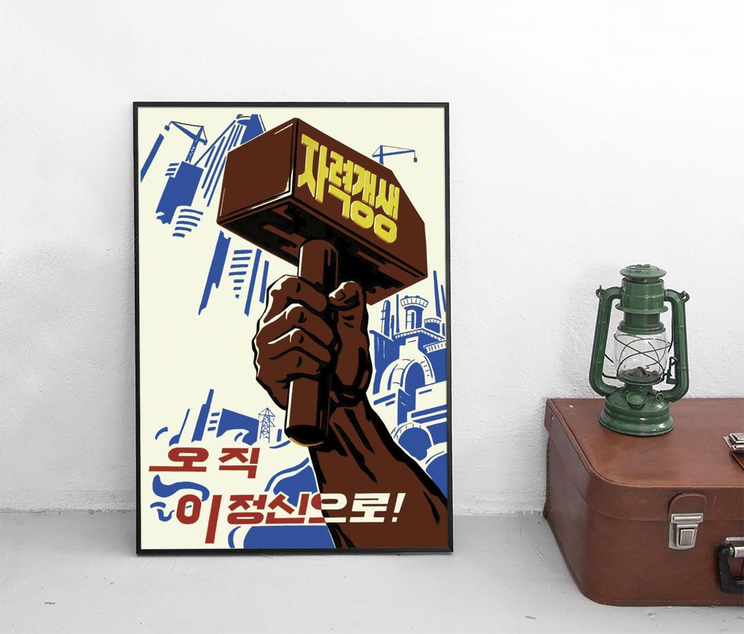 Propaganda Poster North Korea "self Reliance is the Only Way" Art Wall ...