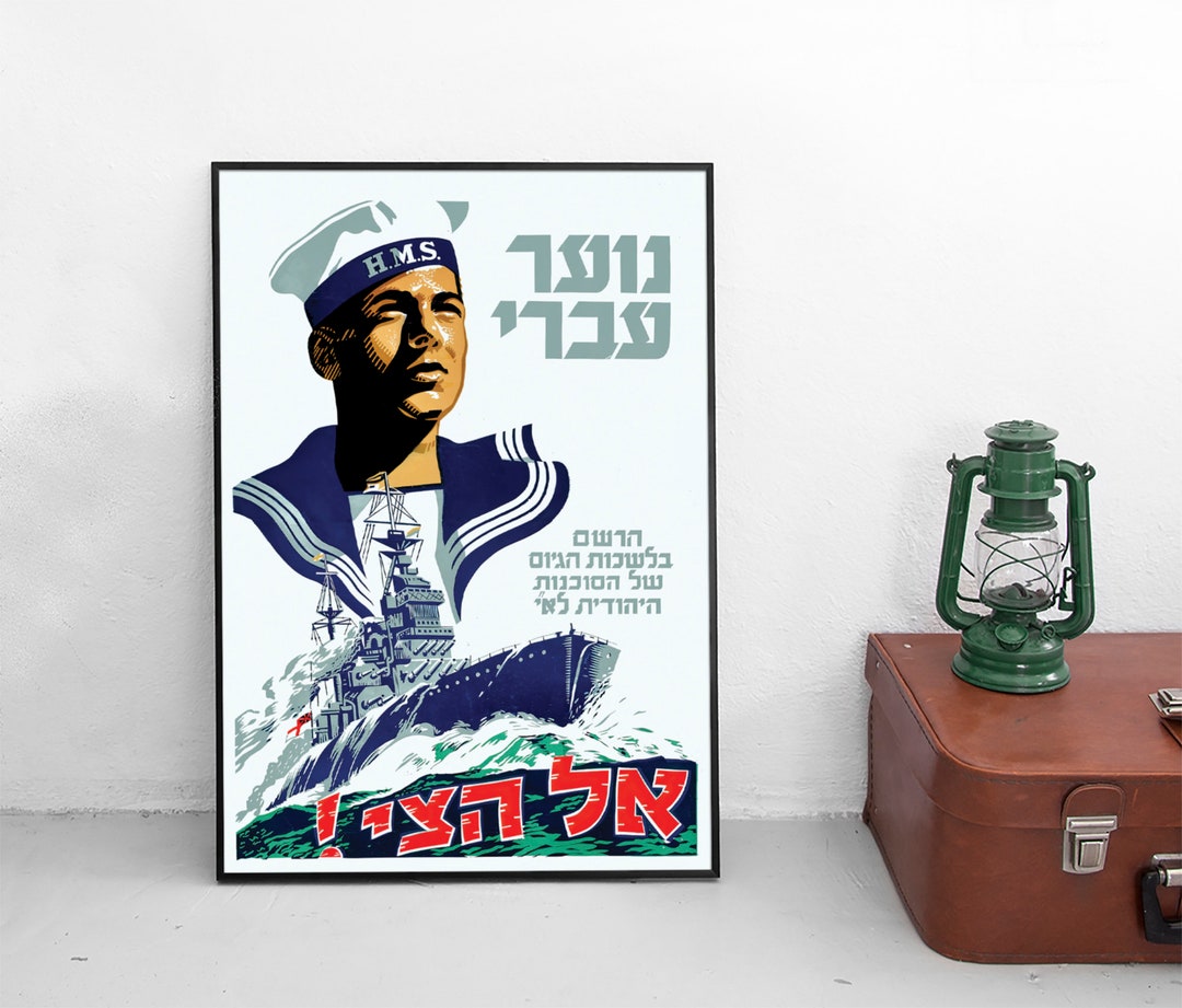 1946 Propaganda Poster Israel "hebrew Youth Into the Navy" Wall Print ...