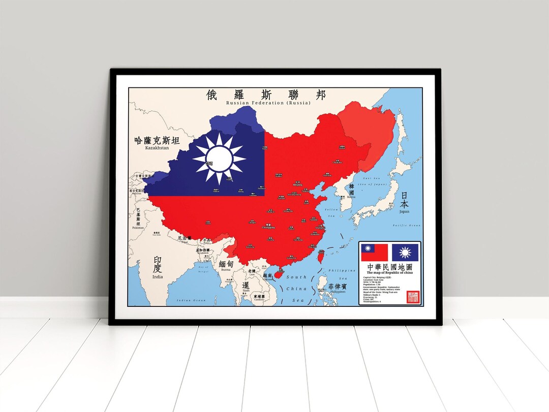 Poster: Map of the Republic of China (ROC) in Its Maximum Extension ...