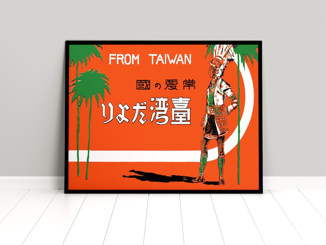 Vintage Taiwan Travel Poster: "country of Everlasting Summer" Japanese ...