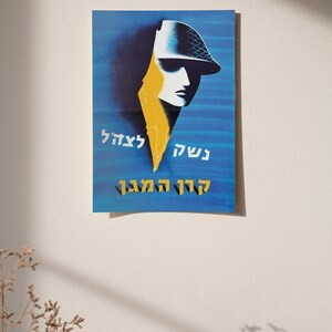 Propaganda Poster Israel "contribute for Weapons for the Idf" - Etsy