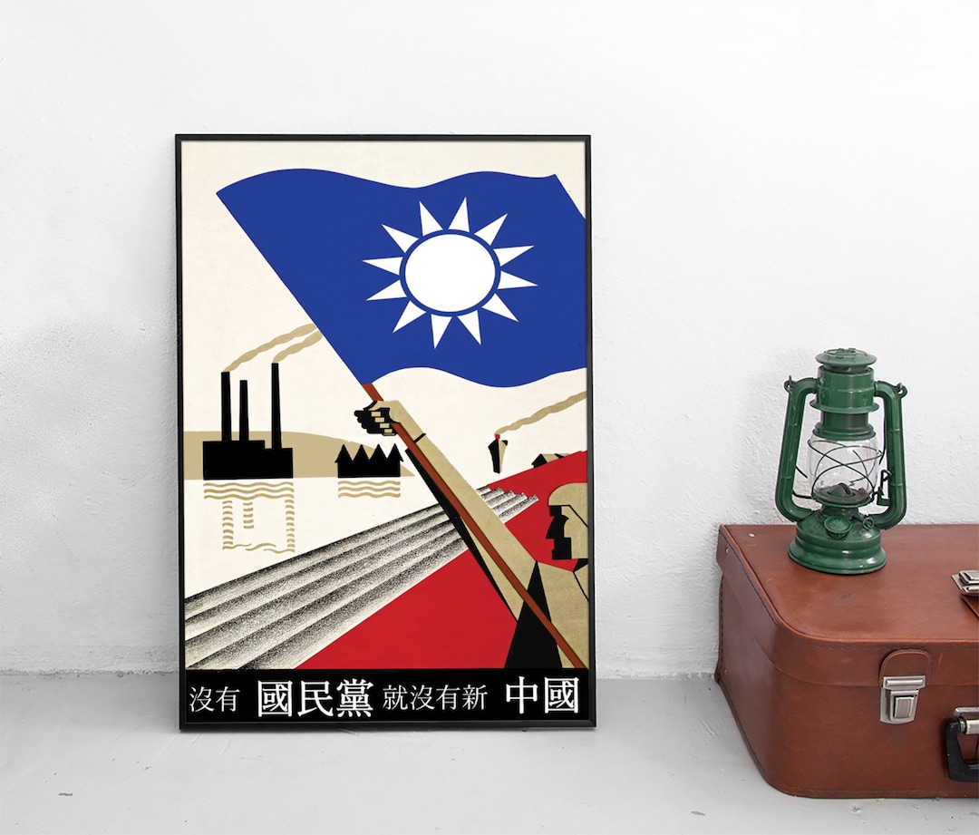 WWII Chinese Nationalist Propaganda Poster "without the KMT There Would ...
