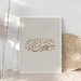 Islamic Wall Art | Dhikr Posters, Muslim Home Decor (digital Download ...
