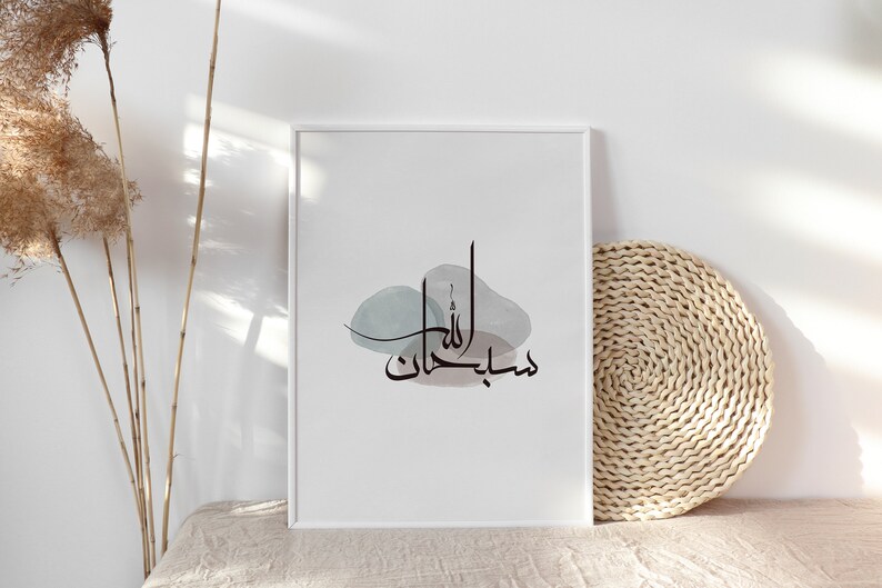 Dhikr Posters | Modern Islamic Wall Art, Muslim Home Decor (digital ...
