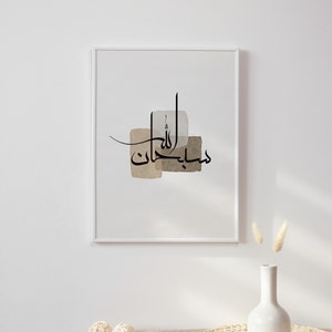 Dhikr Posters | Digital Download, Islam Digital Prints, Islam Poster ...