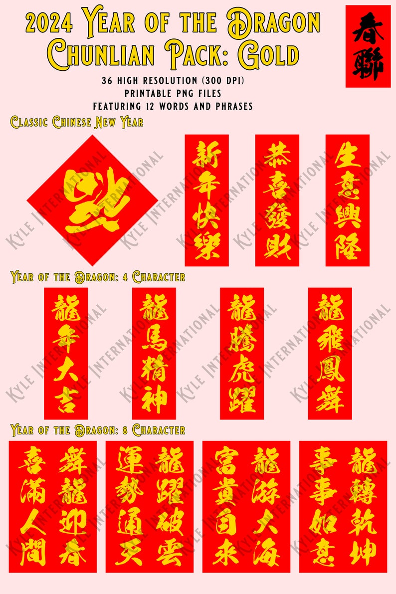 Lunar New Year 2024 Year of the Dragon Printable Chunlian Banners 春聯 ...