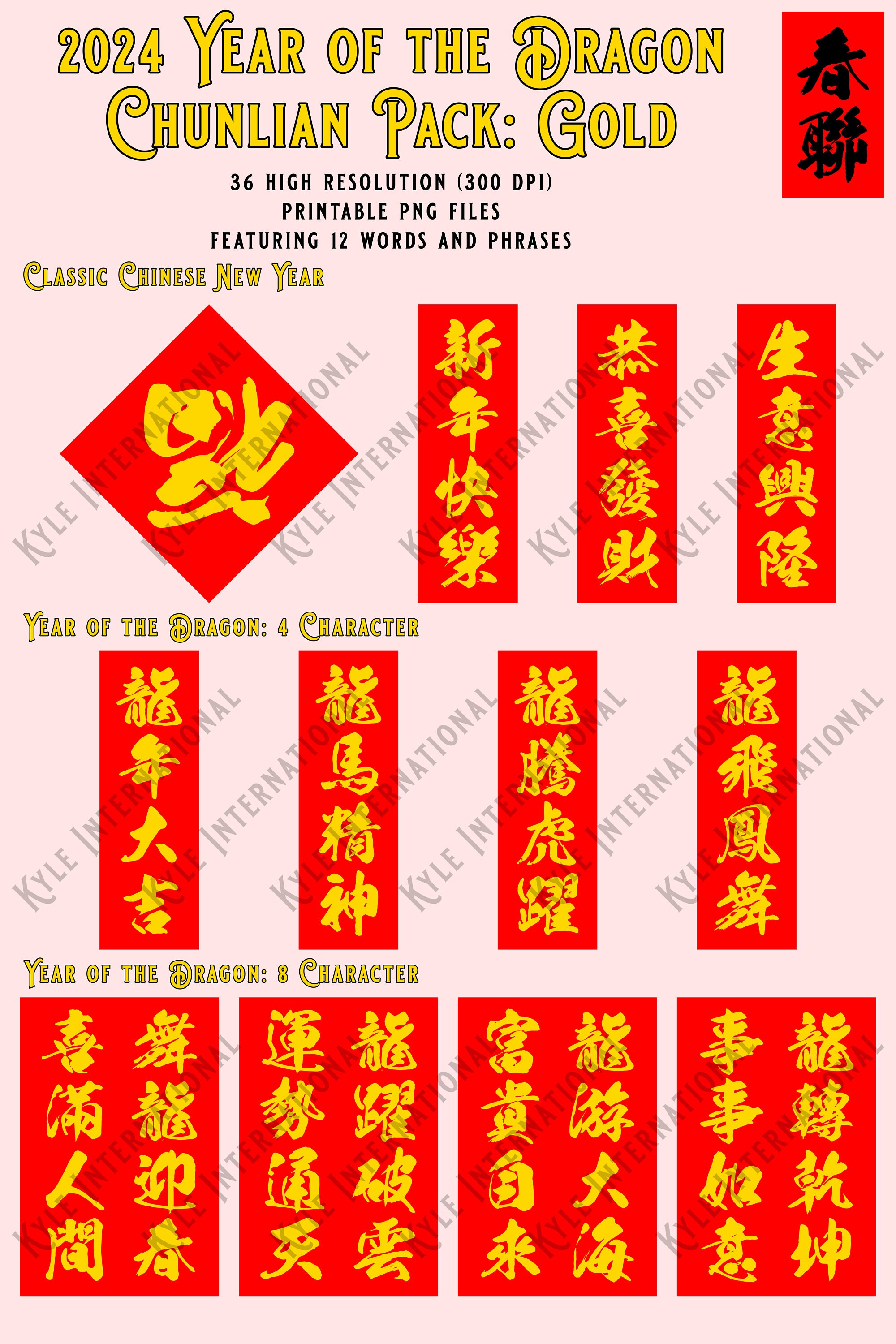Lunar New Year 2024 Year of the Dragon Printable Chunlian Banners 春聯 ...